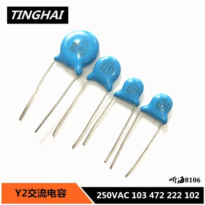 Y2电容250VAC 102M/1NF 222/2200PF 472/4700P 103/0.01UF/10NF