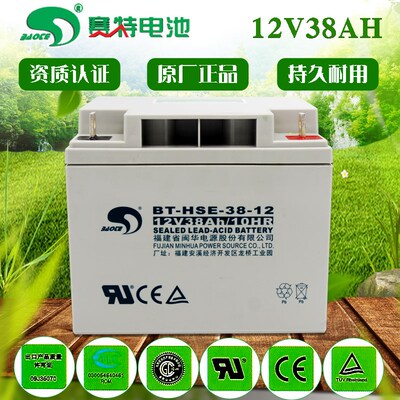 赛特BT-HSE-38-12消防主机路灯12v38ah电池储能备用蓄电池12V电瓶
