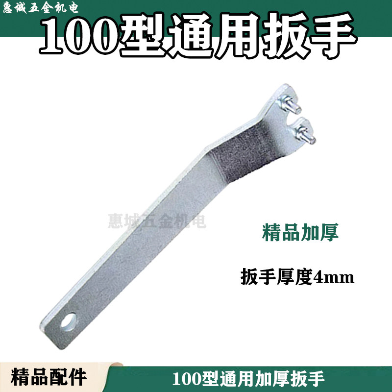 卸角磨机拆卸扳手抛角向磨光机加厚扳手钢加厚扳手4mm角磨机配件
