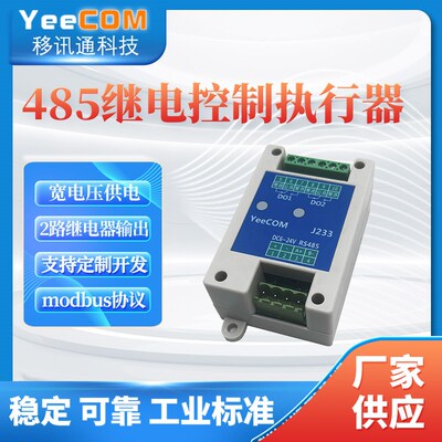 YeeCOM串讯通485移口继电器2路3A转换Mod执usb行器DTU配套