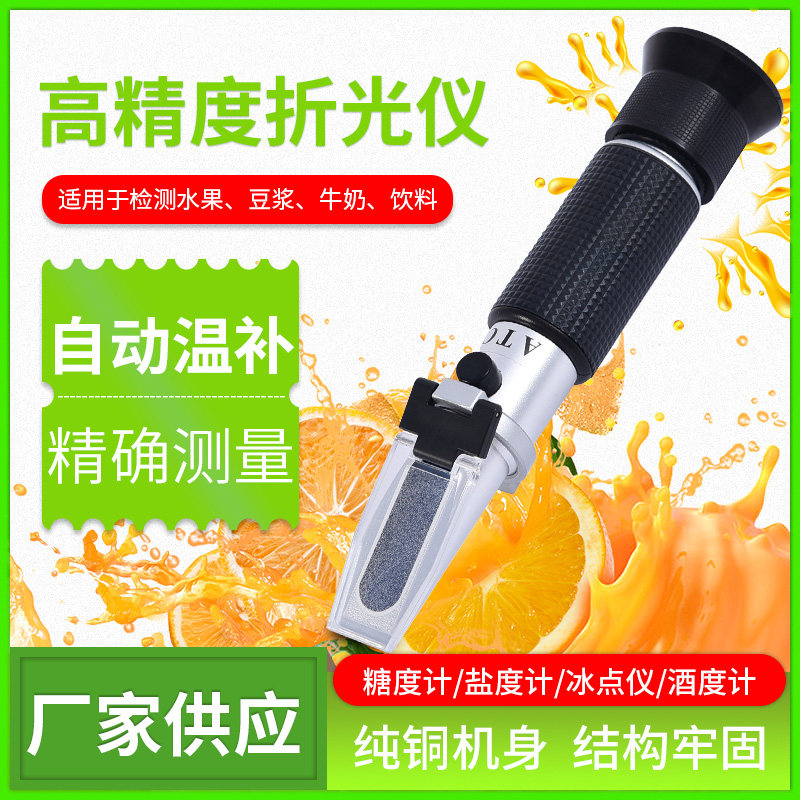 糖度计测糖折光仪水果甜度测糖仪浓度蜜美度蜂波盐度测试计高精度