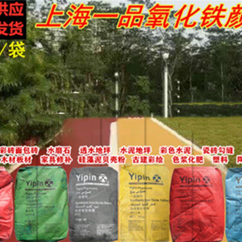 (厂铁源头一源)上海货级氧化铁颜料铁红铁黄铁绿铁蓝家黑粉