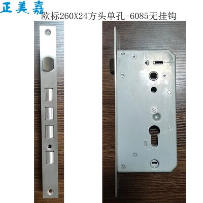 恒大中海开发商曼特防火门欧标锁体260X24方头单孔双孔6085-6080