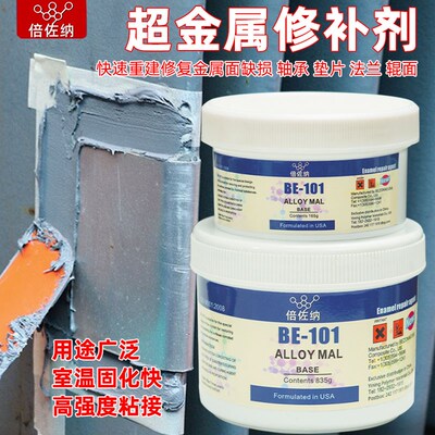 损佐纳BE101轴磨倍金属修复剂修补轴承垫片法兰辊面铸铁管道砂眼