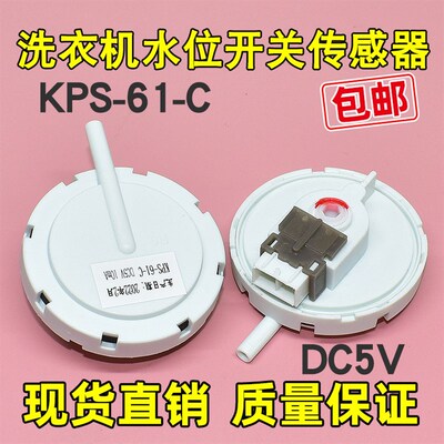 KPS-61-C 适用荣事达RG-F6001洗衣机水位开关 F6001BG水位传感器