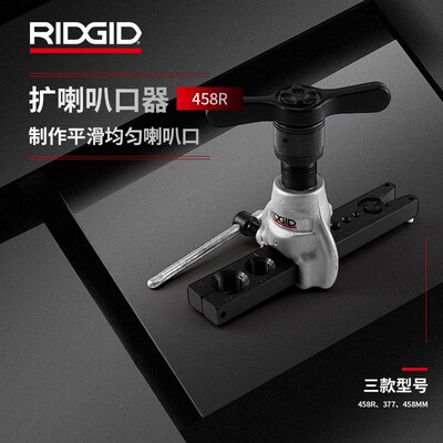 美国里奇扩管器50257 83037 41162 458R 377 458mm扩喇叭口器