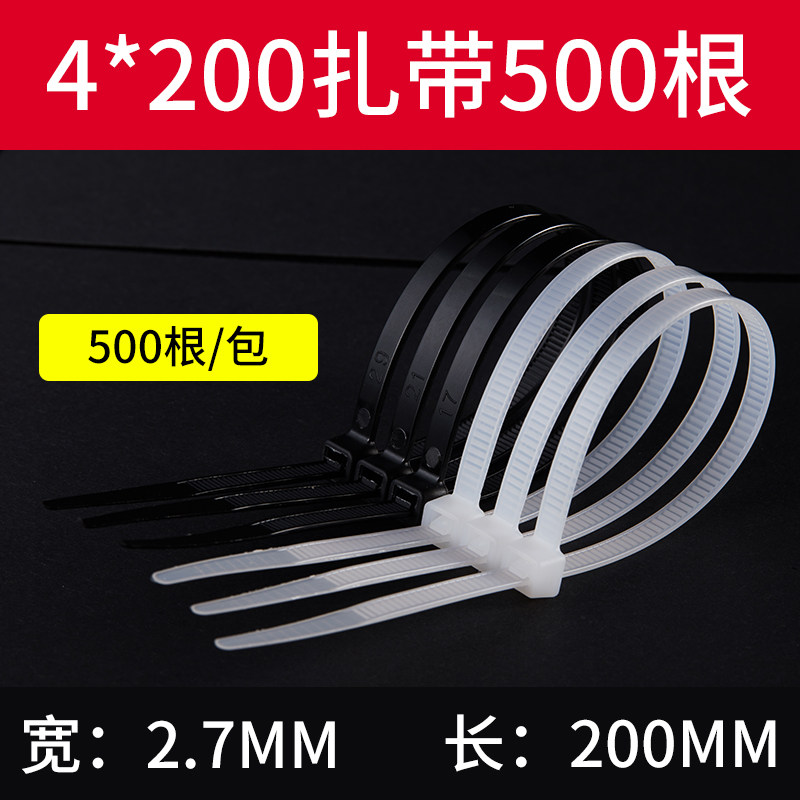 尼龙扎带4*200/500条塑料捆绑捆扎带束线带自锁式电线扎条黑白色