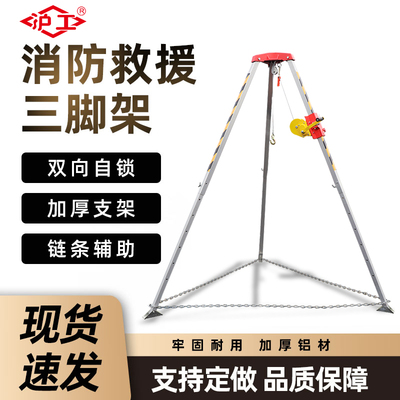 沪工消防应急救援三脚架有限空间三角架可收缩井口探洞铝合金支架