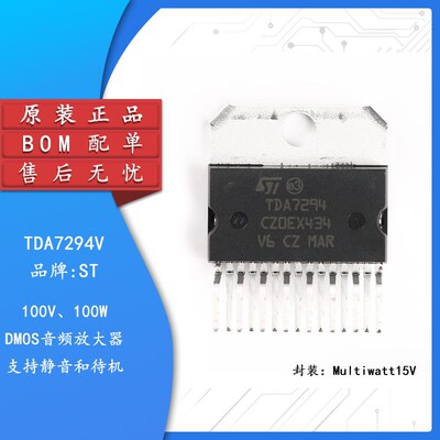 原装正品 直插 TDA7294V Multiwatt15 线性音频放大器芯片/功放IC