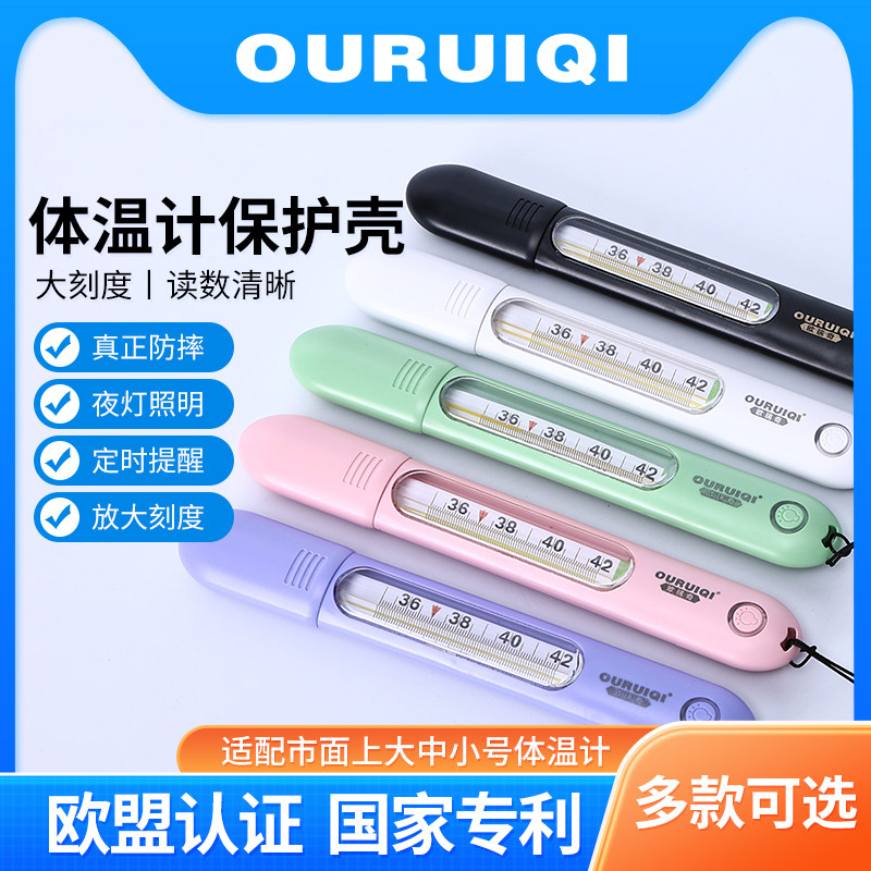 婴儿体温计保护套防护罩壳水银温度计防摔夜间老年人亮灯放大家用