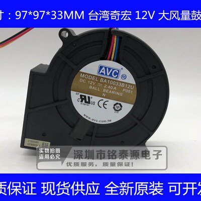 原装AVC BA10033B12U 离心鼓风机 12V 2.4A 9733 9.7厘米涡轮风扇