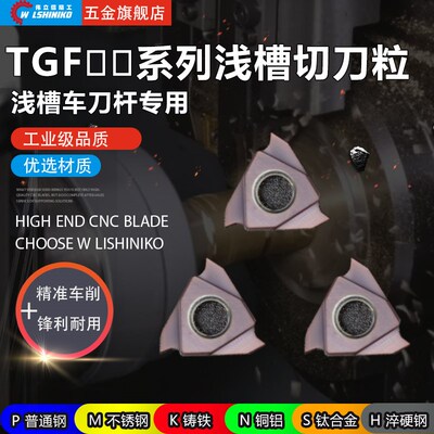伟立信-数控卡簧槽刀片TGR32R数控外圆浅槽立装切割刀GBA43R刀粒