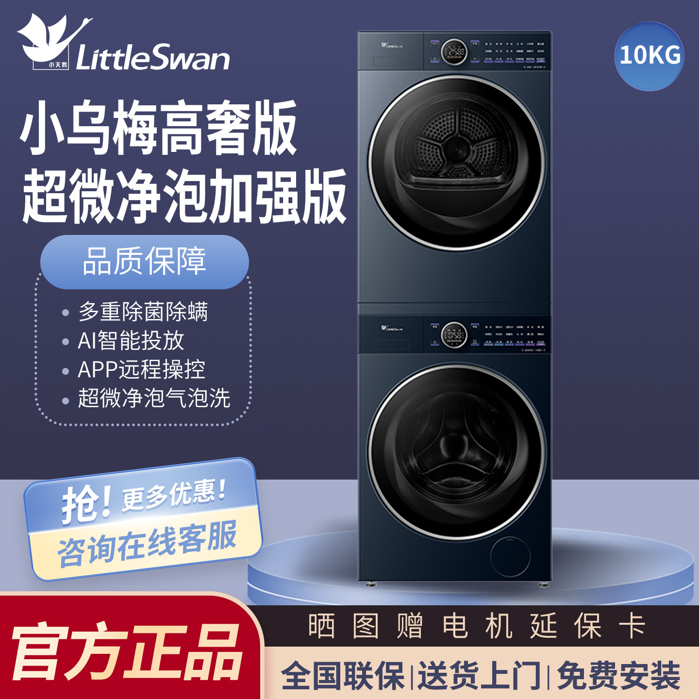 小天鹅洗烘套装家用热泵烘干机滚筒洗衣机变频干衣机组合官方正品