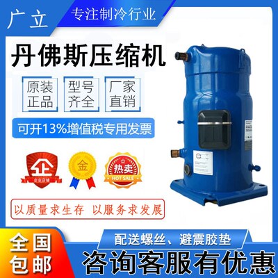 全新丹佛斯百福马SH184A4ALC SH240A4ACC SH295A4ACE压缩机 R410A