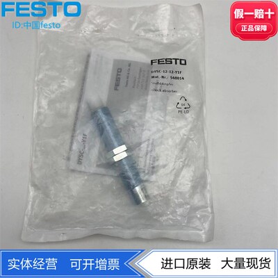 FESTO费斯托液压缓冲器 DYSC-12-12-Y1F 548014 高合金钢正品现货