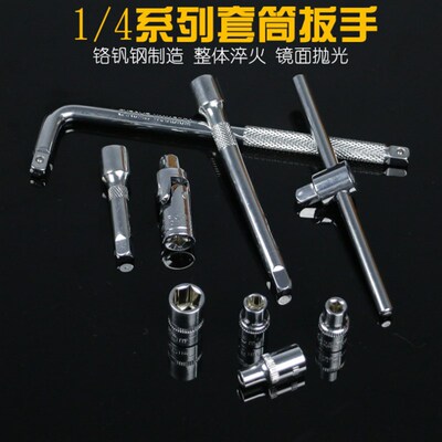 1/4 6.35mm2寸4寸加长杆 万向转接头L型弯杆扳手1/4吋套筒扳手套