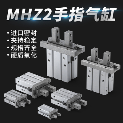 气动手指气缸夹具平行夹爪MHZ2-16D机械夹HFZ2-10d20D25D32