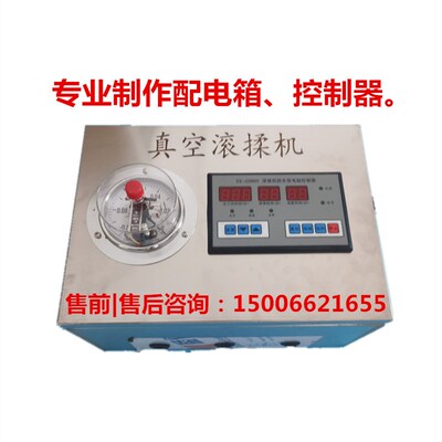 滚揉机电脑控制配电箱控制柜总成YZG380V滚揉机防水型电脑控制器
