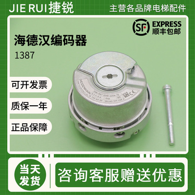 海德汉1387编码器ERN-1387-2048-62S14-70电梯同步机旋转编码器线