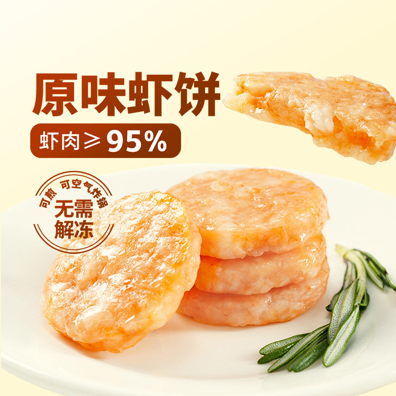 东方甄选虾饼原味 95% 虾排半成品早餐速食懒人空气炸锅食材