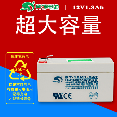 原装赛特蓄电池BT12M1.3AT铅酸电瓶12V1.3Ah卷帘门报警器门禁1.2A