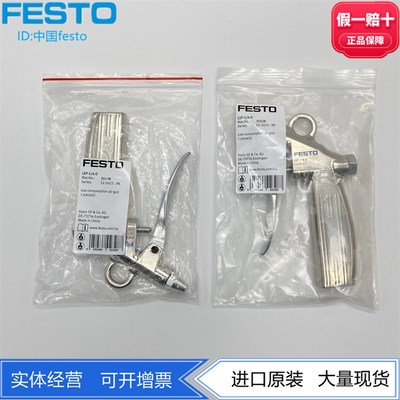 FESTO费斯托气枪LSP-1/4-D 35528  喷嘴 LPZ-RG-150-B 565317现货