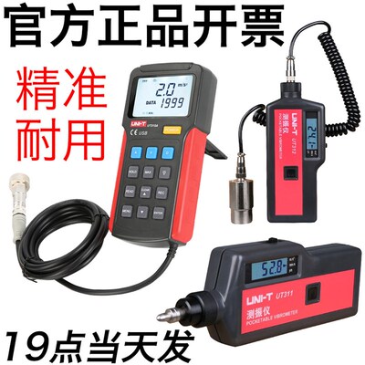 优利德UT311A测震UT312A数字测振仪可携式振动测量仪UT315A