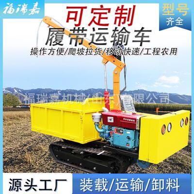 山地林地爬坡搬运车农用履带运输车小型自卸翻斗车现货