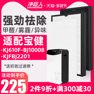 宝健KJ610F-BJ100080气器化净KJFBJ22空1适配滤芯滤网