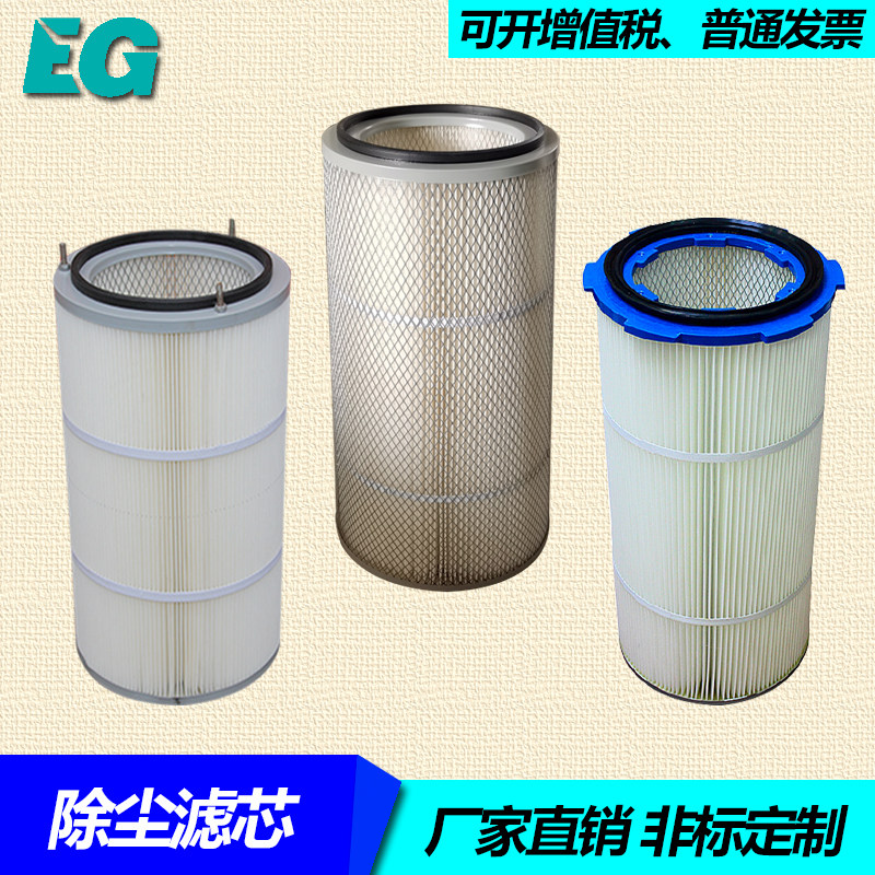 工业六耳快拆除尘滤筒喷砂抛丸机除尘器静电阻燃喷涂喷塑喷粉滤芯