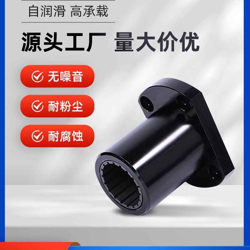 工业塑料免维护椭圆法兰直线滑动轴承J/J1 LMH10/12/16/20/25/30