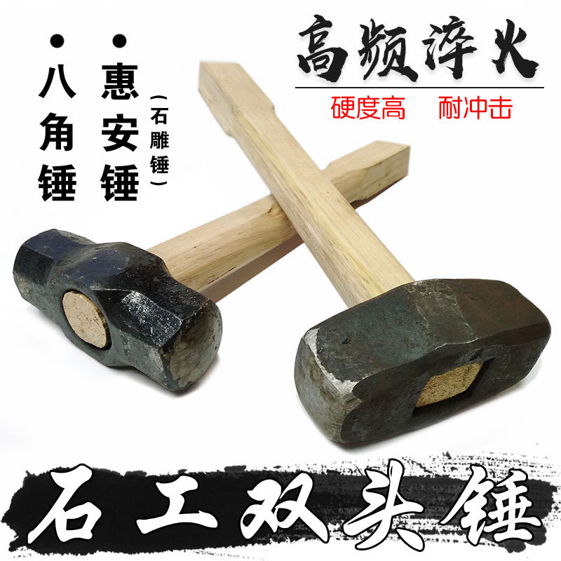铁锤榔头水电砸墙石工手工锤子重型木柄八角惠安大铁磅施工石雕锤