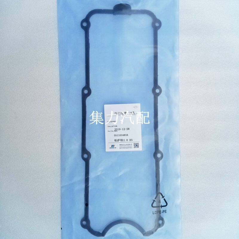 帕萨特B5领驭新领驭发动机上盖垫气门室盖垫气门罩盖垫密封垫