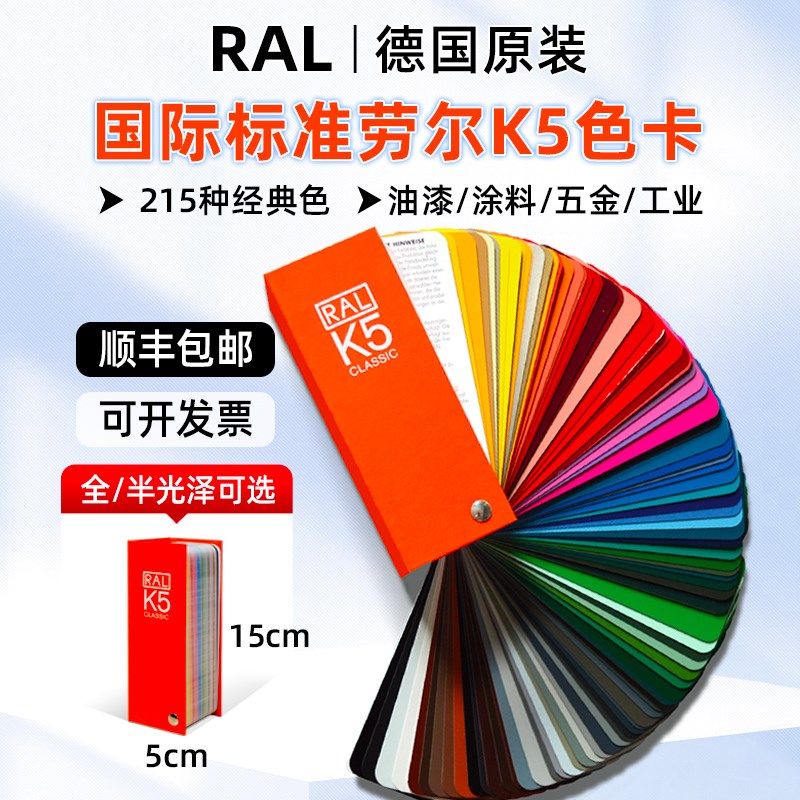 新款劳尔色卡色卡K5国际标准色卡工业设计油漆涂料五金通用