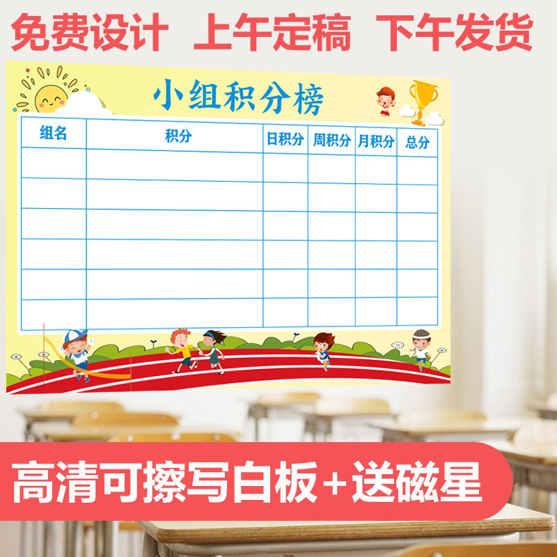 2022年学生小组评比栏墙贴定制儿童积分表白板贴纸教室磁性黑板贴
