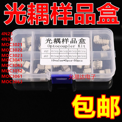 常5光耦样品盒装10种各用只 有4 25 4N35 MOC3021 3023N3041 3061