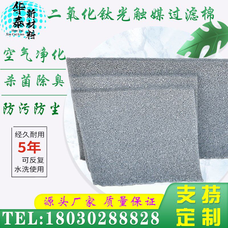 二氧光钛化触媒过海棉环保箱净化杀菌除异味二氧化钛聚氨酯滤绵网