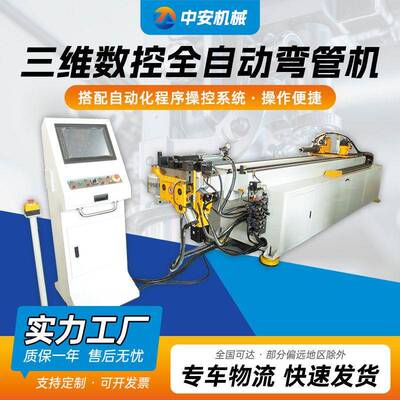 三维数控全自动弯管机DW-38CNC-3A-1S中安机械弯管机管材加工设备