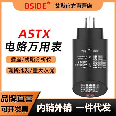 ASTX电路万保用表线路分析插检测仪电压环路压降阻抗漏电护测座试
