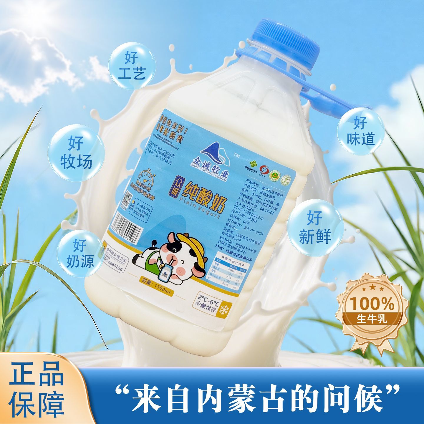 【和平众诚】内蒙古1.5L大桶装老酸奶冷藏解腻早餐低温奶发酵乳
