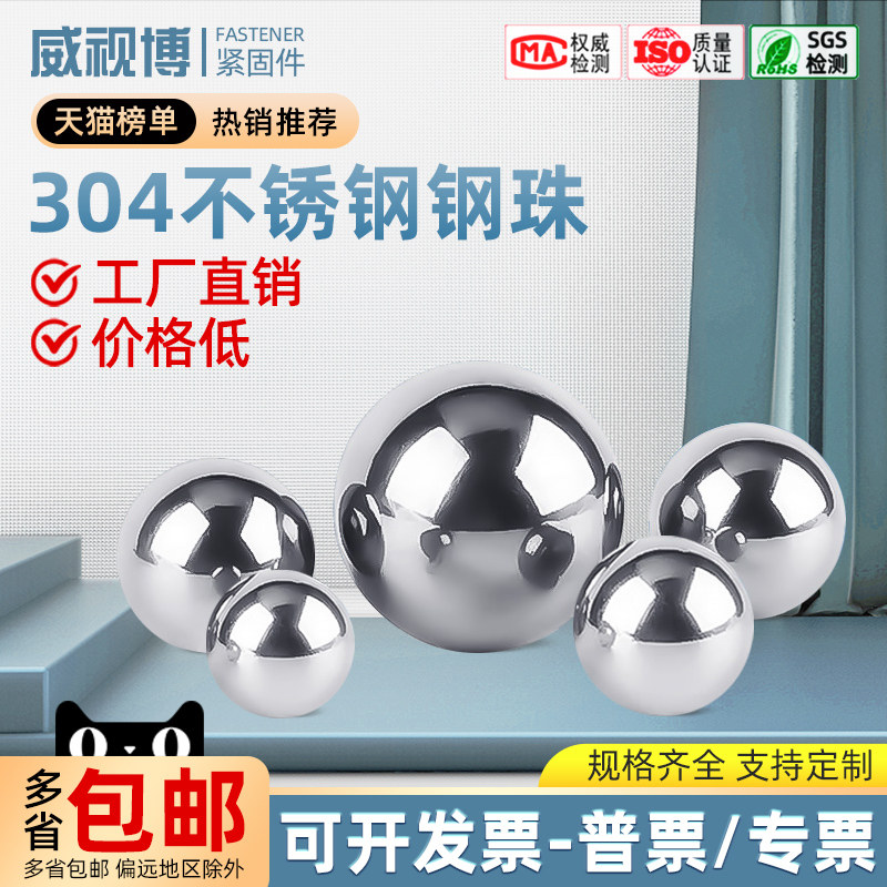 304不锈钢珠精密小钢珠滚珠轴承钢珠钢球实心球0.8-5-6-7-8-9mm