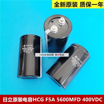 全新原装日立电梯电容HiCON HCGF5A 5600MFD 400VDC SURGE 450VDC