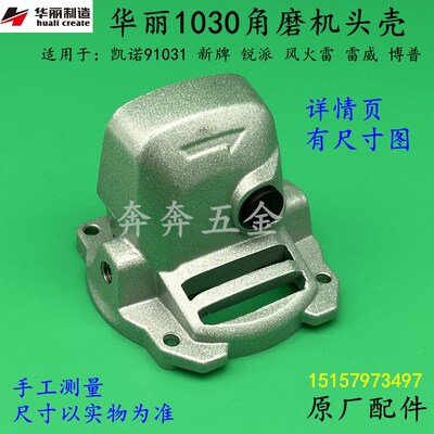 华丽1030角磨机头壳凯诺91031磨光机博普锐派 新牌雷威齿轮箱配件