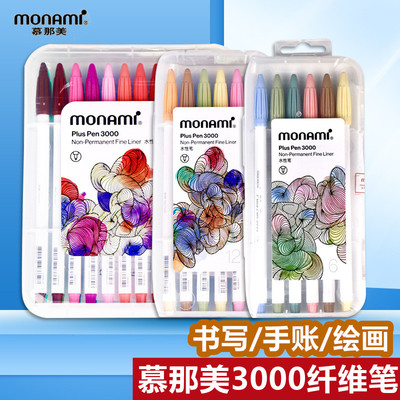 韩国monami慕娜美3000纤维装24色36色套笔水性动笔漫画勾线水彩笔