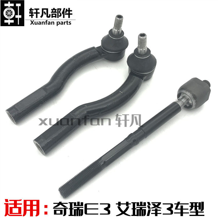 艾瑞泽3 E3方向内外球机 头球头 左右球头销 转向横拉杆总成