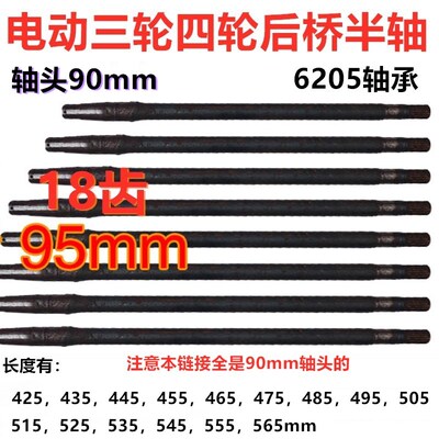 电动轮轮车四三车后桥半轴62059承18齿轴0mm轴头型后桥半轴传动轴