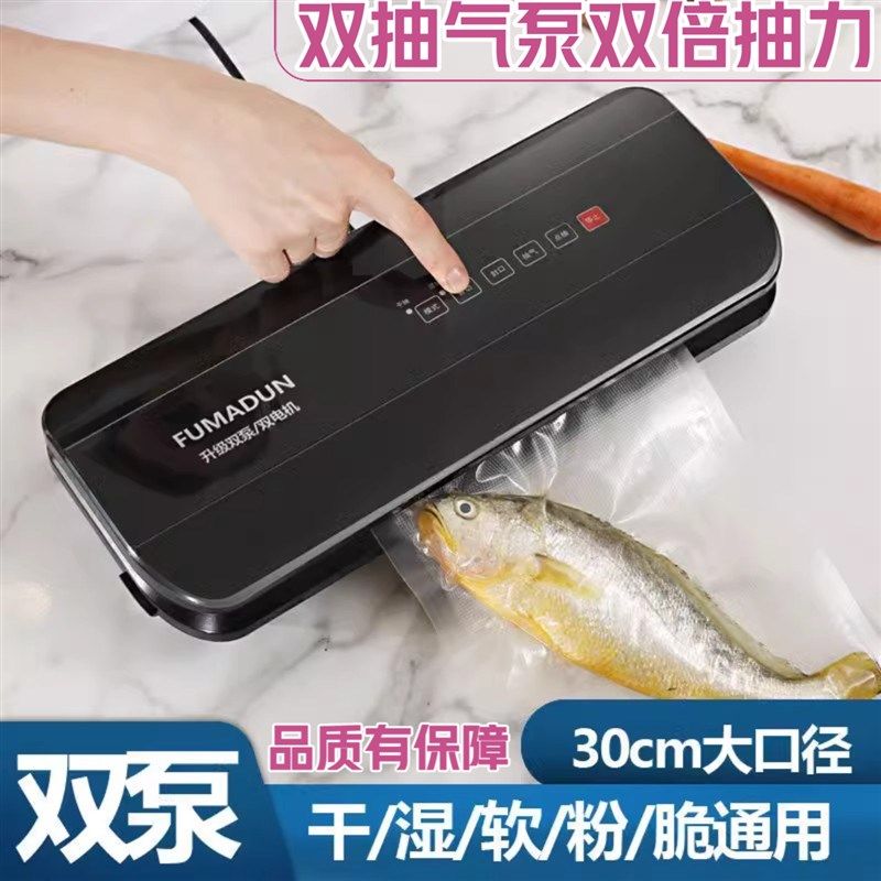 福玛顿全自动家用真空封口机食品包装机保鲜塑封机干湿两用商用