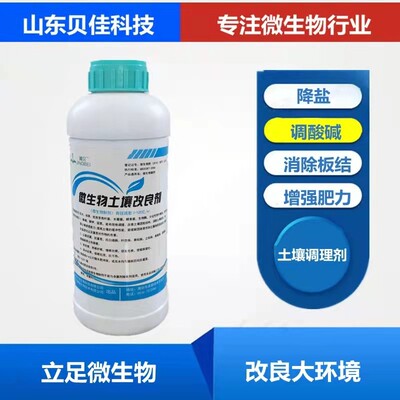 改佳生物良壤调理贝土剂板结盐碱地松土抗重茬免深耕保水保肥菌剂
