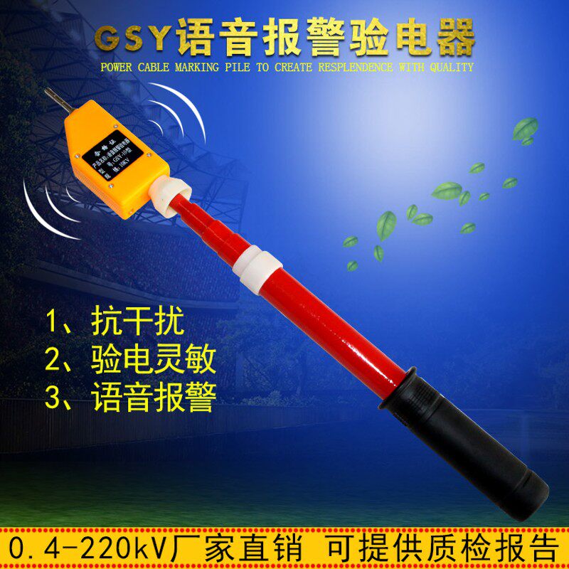 高压声光语音验电器GSY多功能伸缩型10-35-220KV电工验电笔测电棒