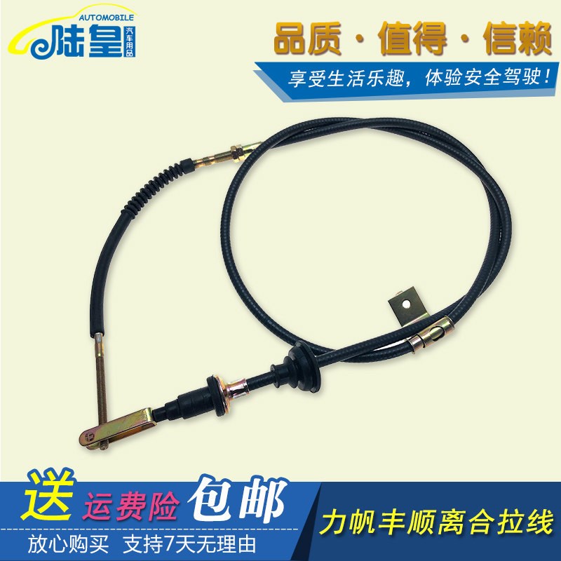 力刹丰顺1.0L/1.3L汽车离合器拉线钢索配件拉成 手刹拉线帆车总线